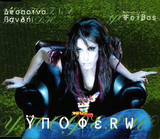 Best Greek Music singles of 2000 - Rate Your Music